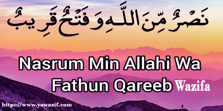 The Power of Nasruminallah Wa Fathun Qareeb Wazifa - Ya Wazif - Love ...