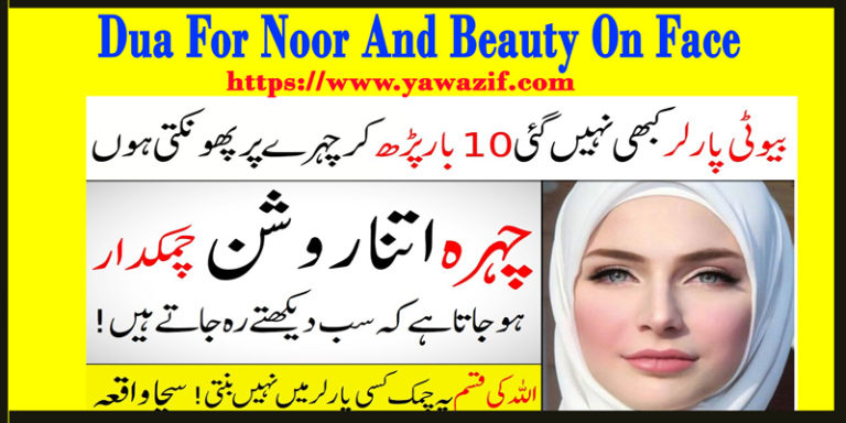 The Power of Dua for Beauty and Noor - Ya Wazif - Love Problem Solution From Quran