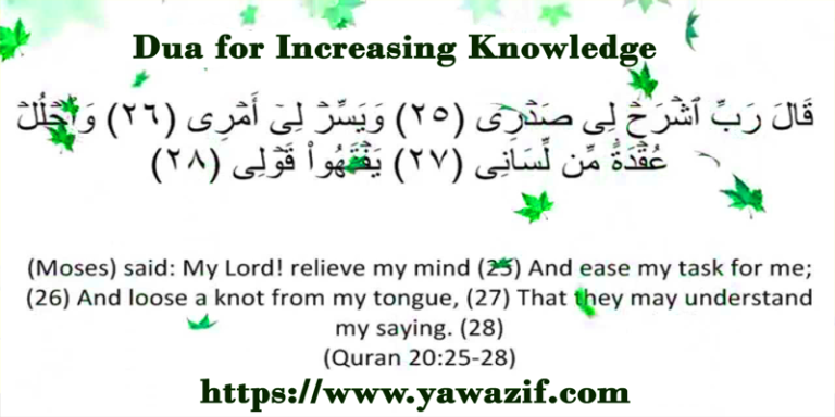 Power of Prayers: Dua for Increasing Knowledge - Ya Wazif - Love ...