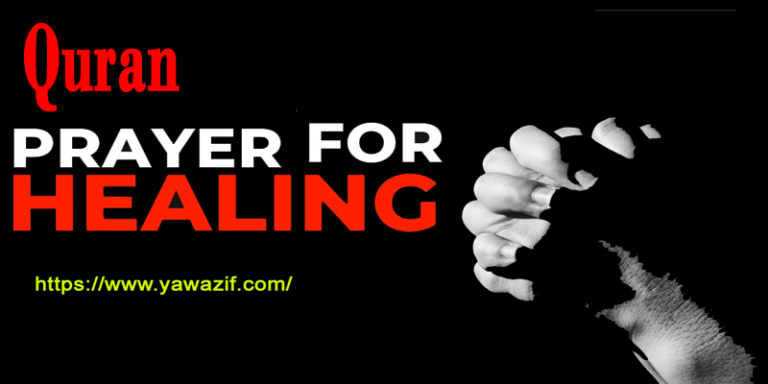 The Power of Quran Prayer For Healing - Ya Wazif - Love Problem ...