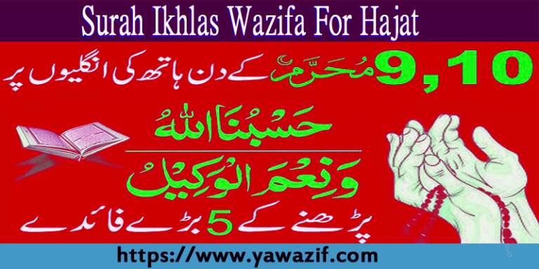 Understanding the Power of Surah Ikhlas Wazifa - Ya Wazif - Love Problem Solution From Quran
