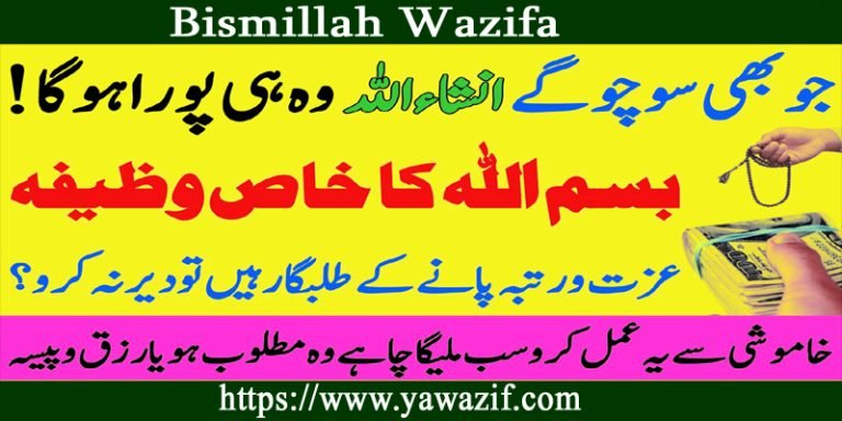 Harnessing the Power of Bismillah Wazifa for Professionals - Ya Wazif - Love Problem Solution ...