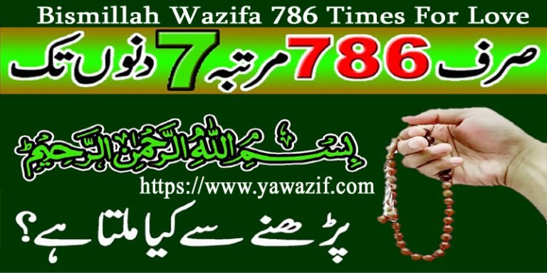 Harnessing the Power of Bismillah Wazifa for Professionals - Ya Wazif - Love Problem Solution ...