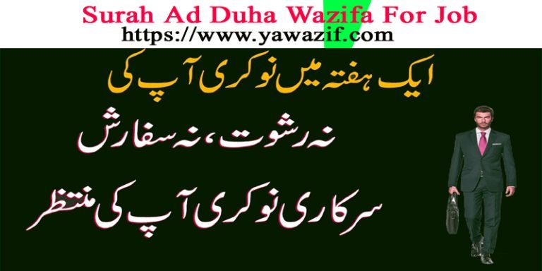 Harnessing the Power of Surah Ad Duha Wazifa for Professional Success - Ya Wazif - Love Problem ...