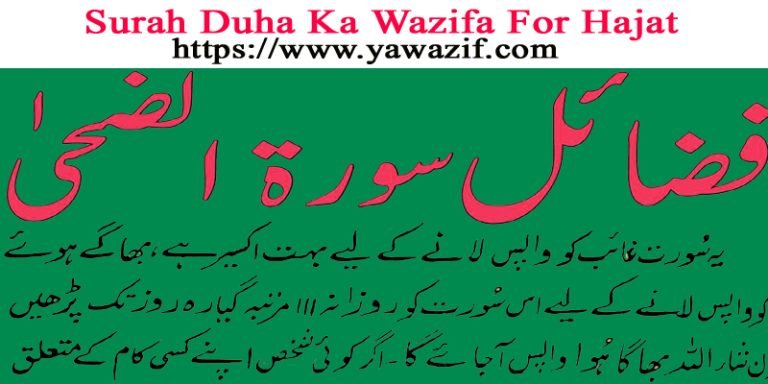 Harnessing the Power of Surah Ad Duha Wazifa for Professional Success - Ya Wazif - Love Problem ...