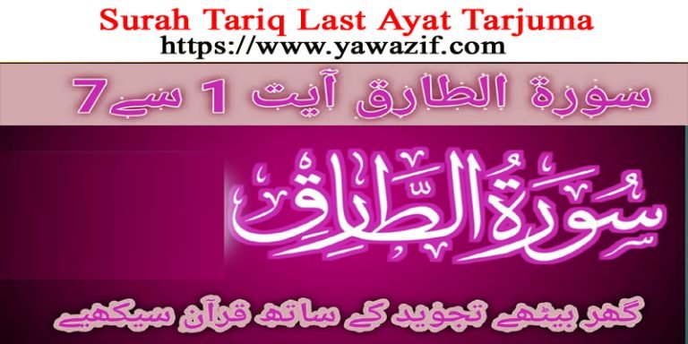 Understanding the Significance of Surah Tariq Ayat in Professional Life ...